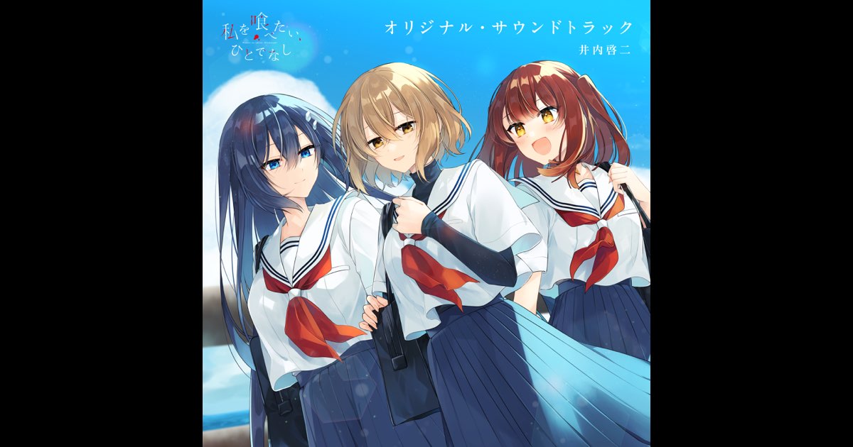 ‎TV anime "This Monster Wants to Eat Me" Original Soundtrack - Álbum de ...