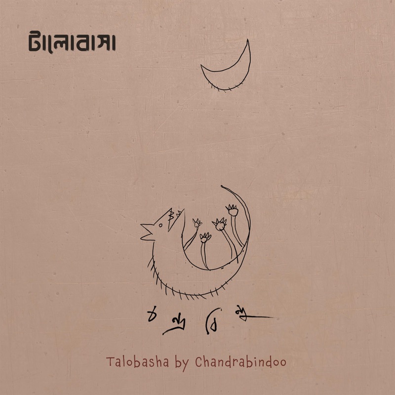 Chumur gaan (feat. Upal) - Chandrabindoo: Song Lyrics, Music Videos ...