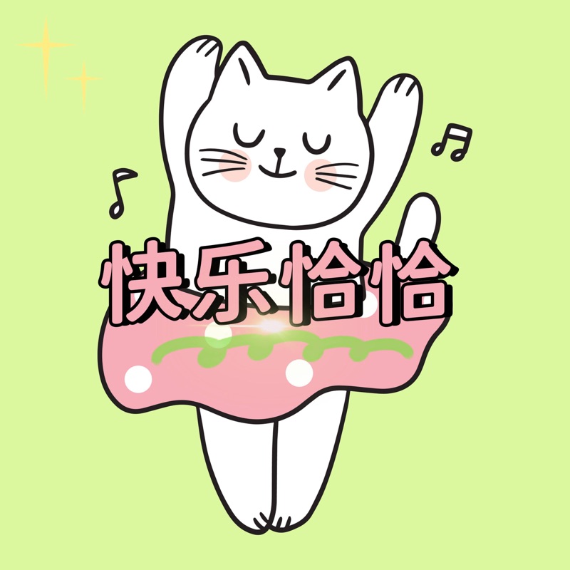 快乐恰恰 - MaksJ马克斯: Song Lyrics, Music Videos & Concerts