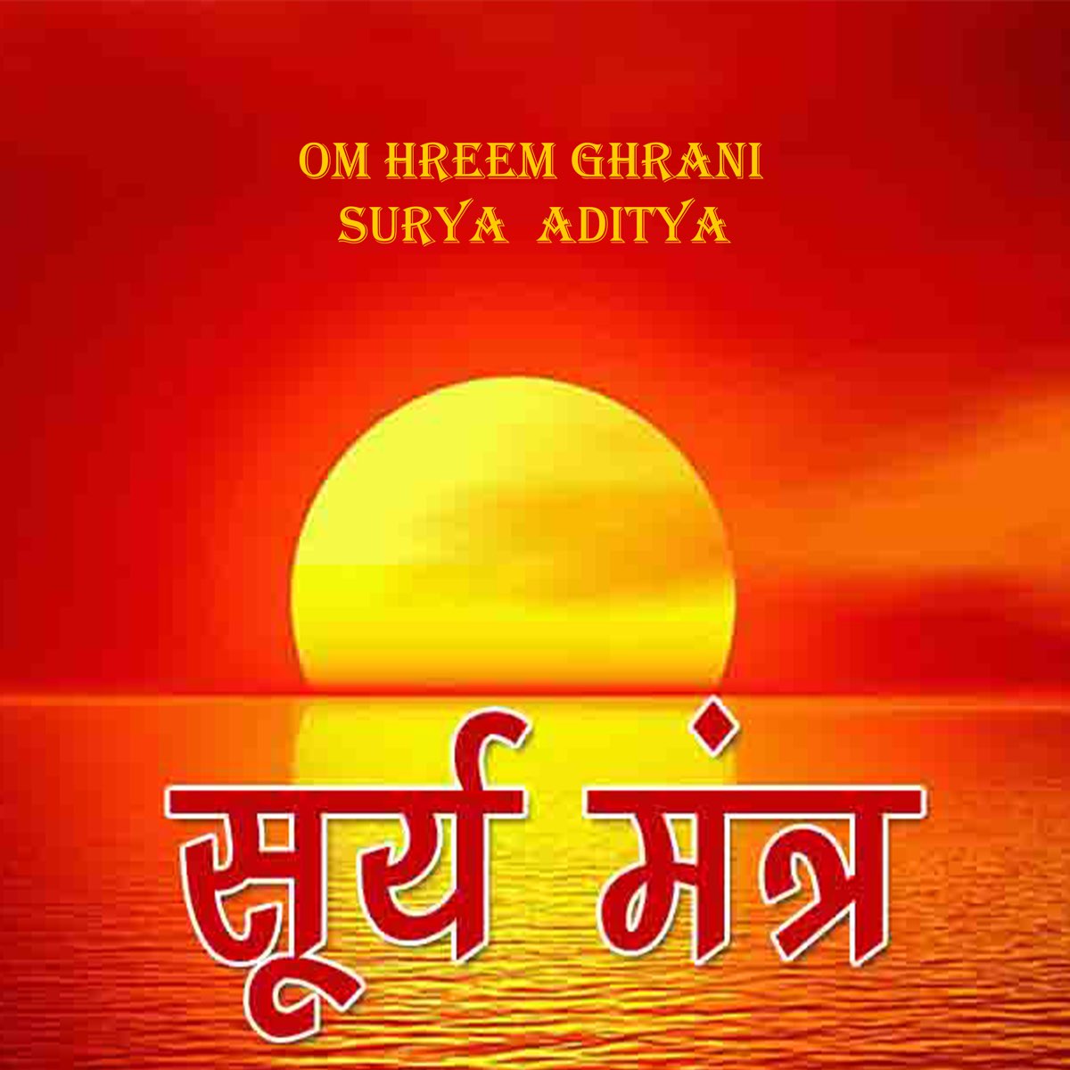 Om Hreem Ghrani Surya Aditya - EP - Album by THE MUKTI MANTRA - Apple ... Om Hreem Ghrani Surya Aditya - EP - Album by THE MUKTI MANTRA - Apple ...