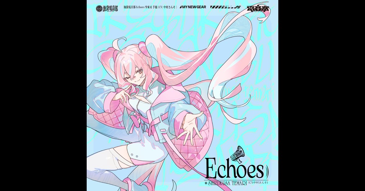 ‎Echoes)) - Single - 電音部, 池袋電音部, MY NEW GEAR & 中村さんそのアルバム - Apple Music