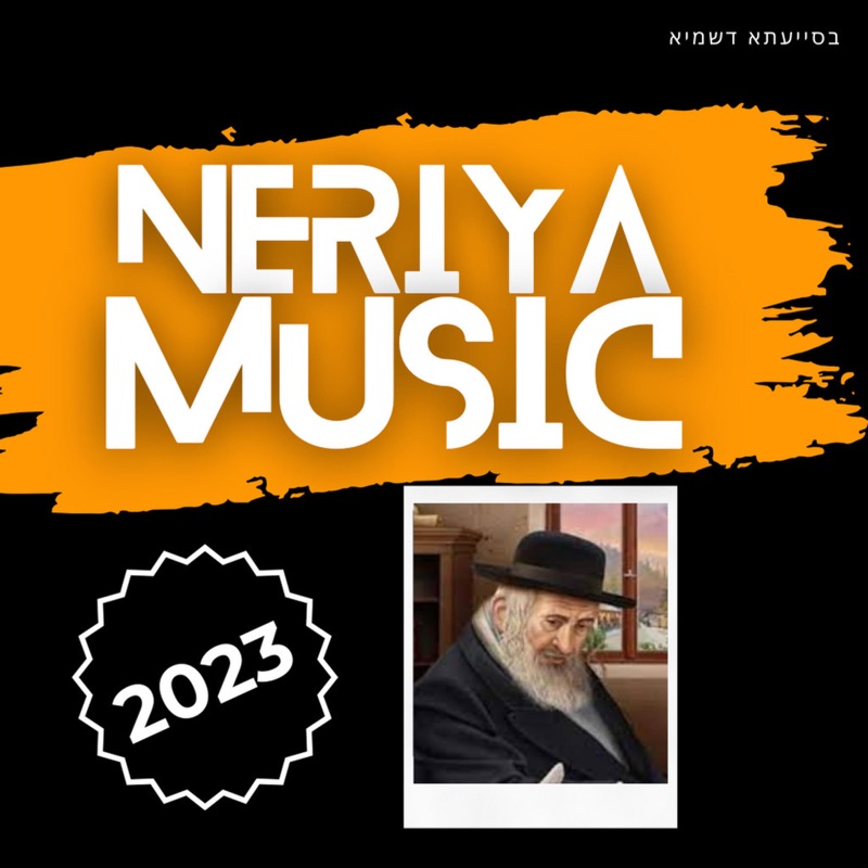 סט ר' ישעיה וניגון קרעסטיר תשפ''ד 2023 (נריה מיוזיק Neriya Music) - Neriya Music: Song Lyrics ...