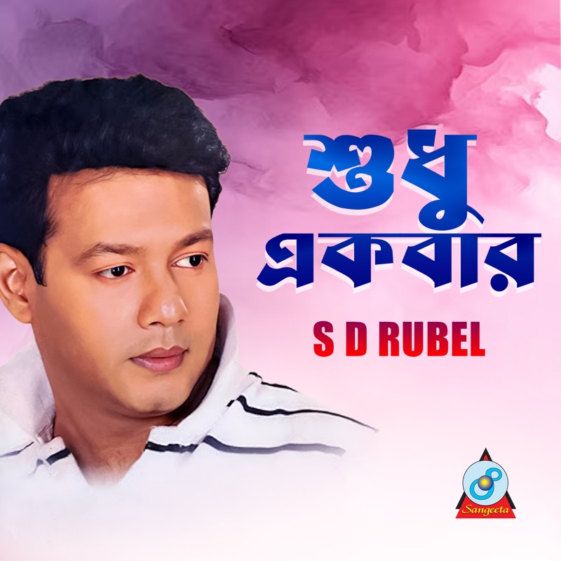 Sukher Prodip - S D Rubel: Song Lyrics, Music Videos & Concerts