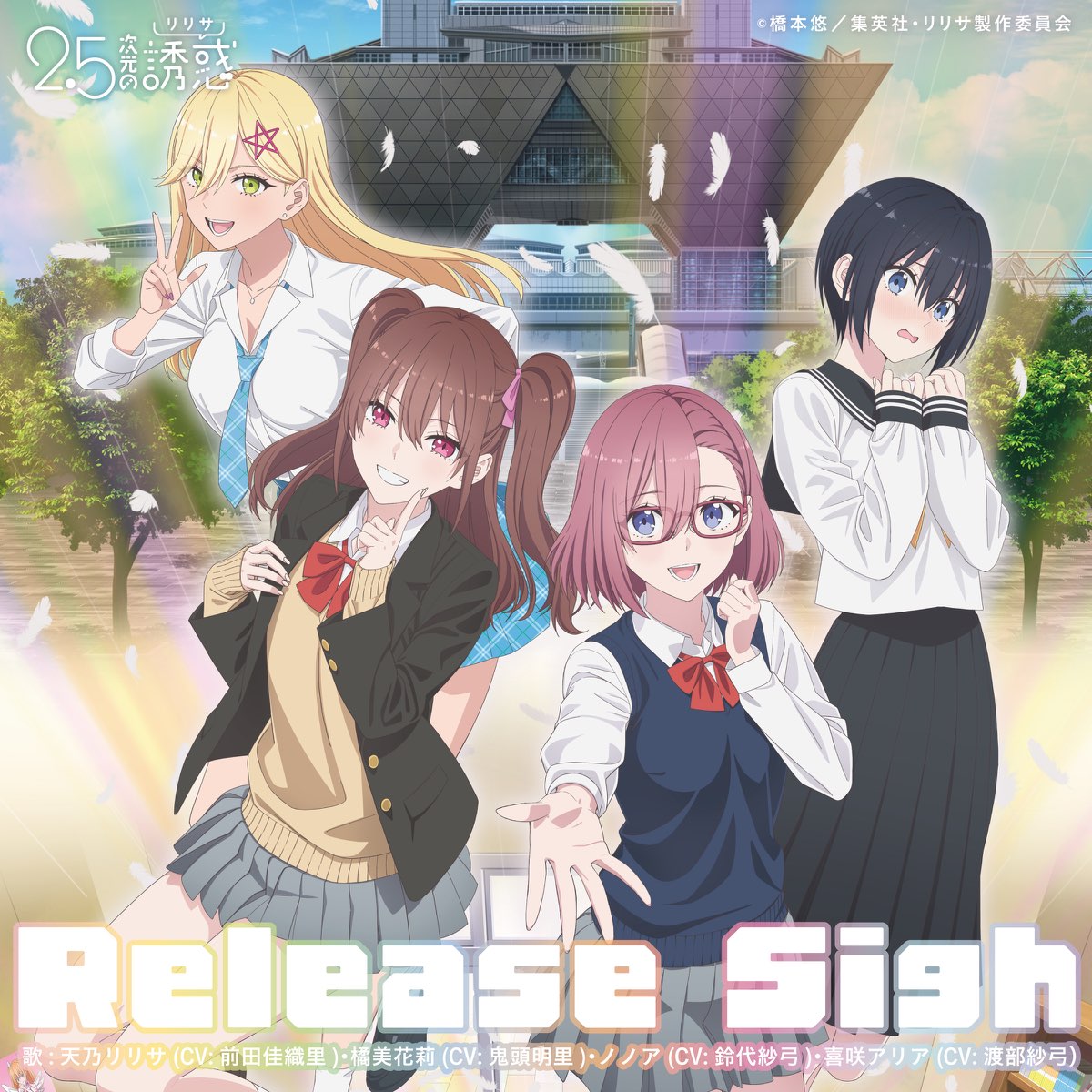 Release Sigh - Single” álbum de 天乃リリサ(CV: 前田佳織里)、橘 美花莉(CV: 鬼頭明里)、ノノア(CV ...
