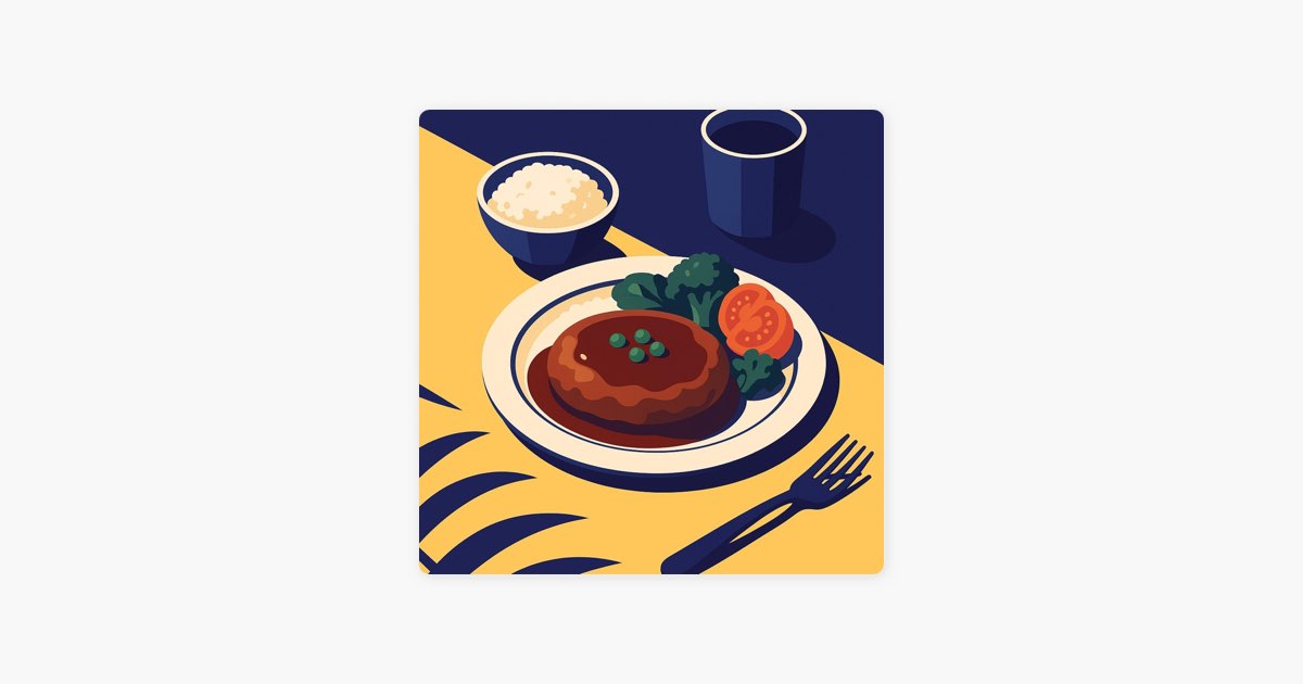 ‎ジュワッとメロディ☆ハンバーグラブ - Single - Album by SOULPAN Orchestra - Apple Music