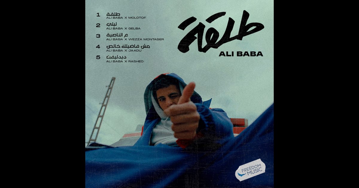 ‎Tal2a - EP - Album by Ali Baba - Apple Music