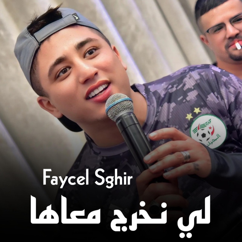 Faycel Sghir لي نخرج معاها - Mouado Production: Song Lyrics, Music ...