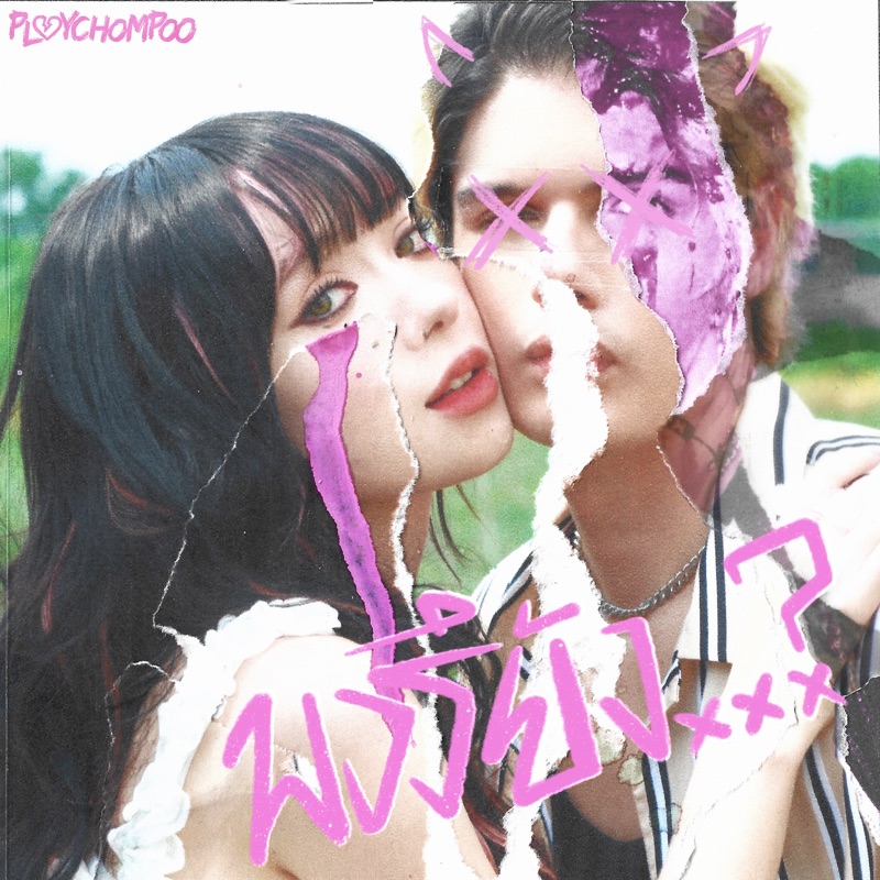 พอรึยัง..? (GOOD ENOUGH?) - Ploychompoo: Song Lyrics, Music Videos & Concerts