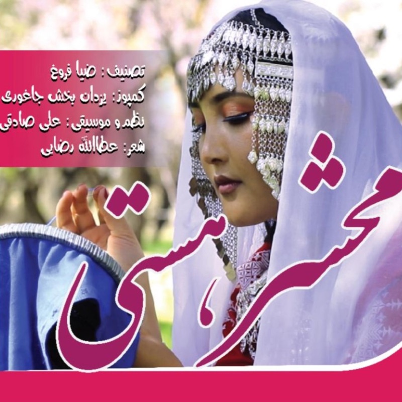 Mahshar Masti محشر مستی - Zia Forogh: Song Lyrics, Music Videos & Concerts
