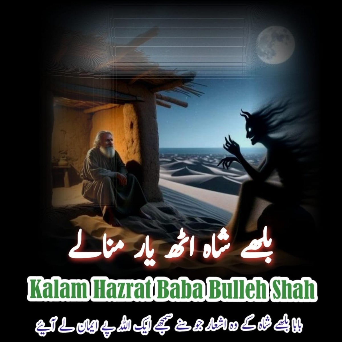 ‎Bulleh Shah Uth Yaar Mana Le Sad Punjabi Kalam Baba Bulleh Shah Sarkar - Single - Album by HZA ...