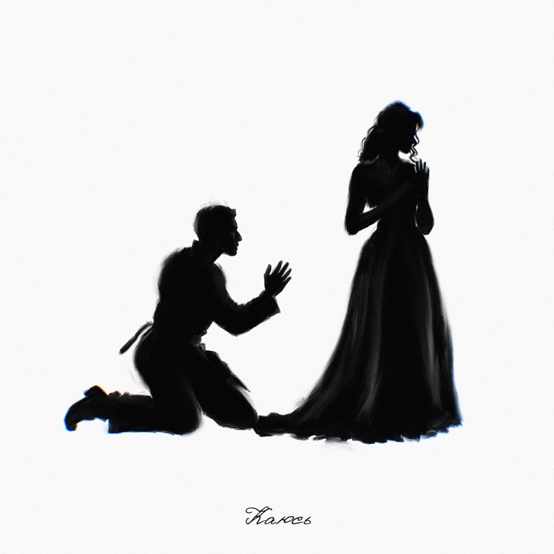 Каюсь - kostromin: Song Lyrics, Music Videos & Concerts