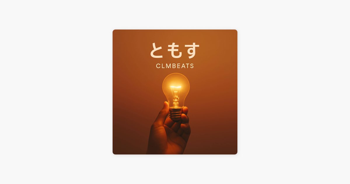 ‎ともす - Single - Album by CLMBEATS - Apple Music