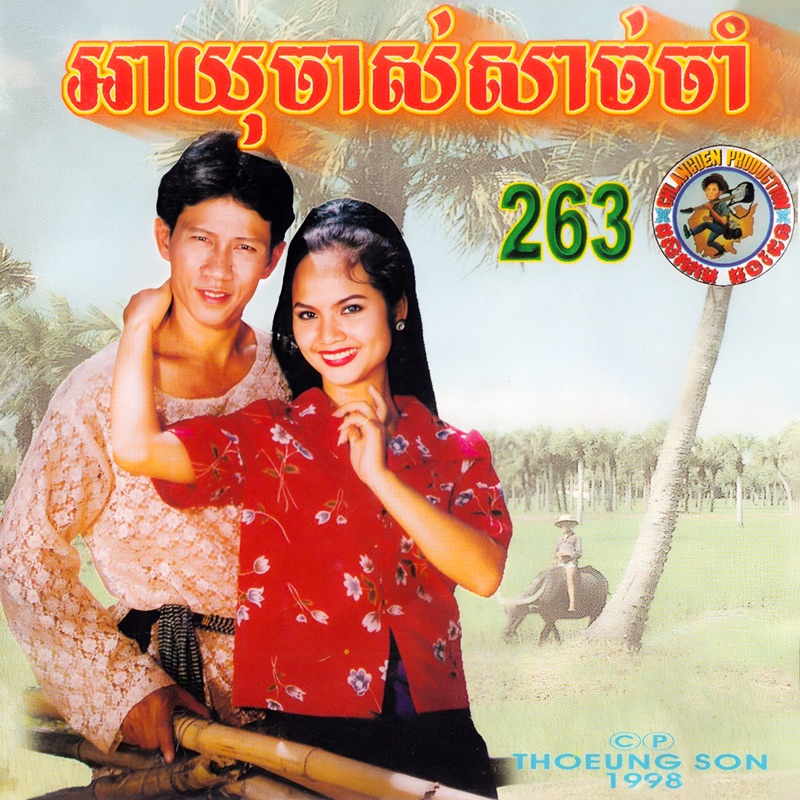 រសជាតិជីវិត - Noy Vanneth: Song Lyrics, Music Videos & Concerts
