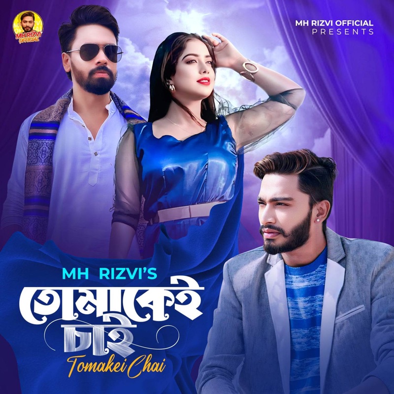 Tomakei Chai (Part 1) - MH Rizvi: Song Lyrics, Music Videos & Concerts