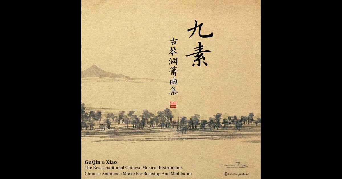 ‎九素 古琴洞箫曲集 壹 - 姚九素(Joseph Yao)的專輯 - Apple Music