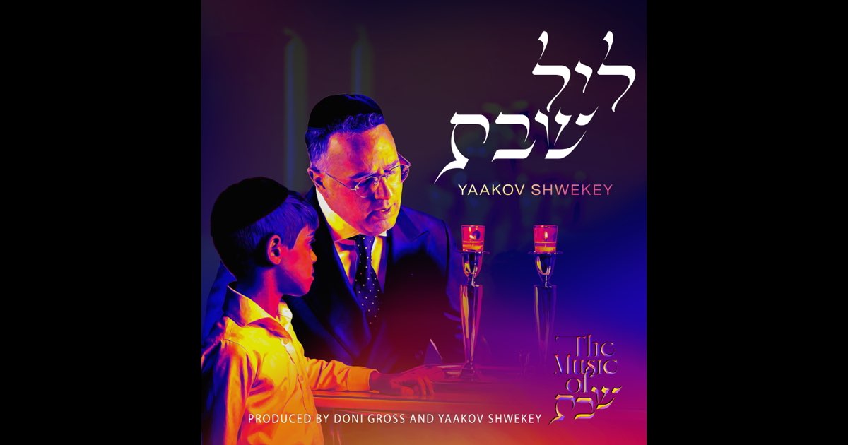 ‎Friday Night Zemiros - Album by Yaakov Shwekey & The Music of Shabbos ...