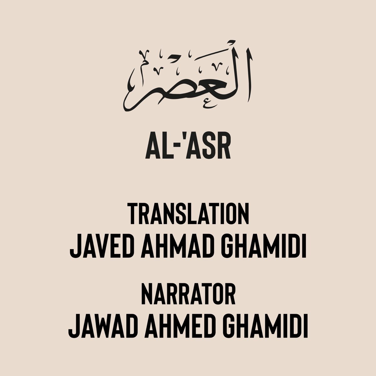 ‎103 Surah Al-'Asr Urdu translation by Javed Ahmad Ghamidi - Single ...