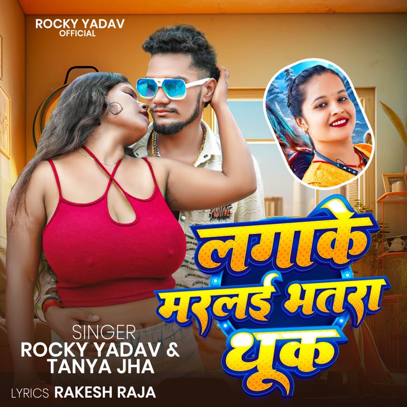 Lagake Maralai Bhatara Thuk - Rocky Yadav & Tanya Jha: Song Lyrics, Music Videos & Concerts