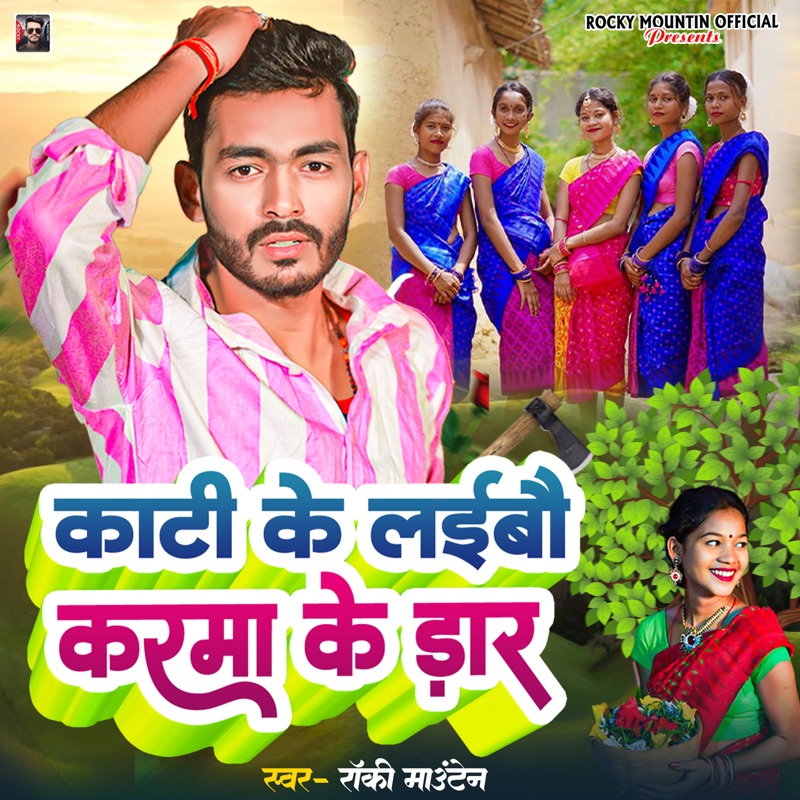 Kati Ke Laibo Karma Ke Daar - Rocky Mountain: Song Lyrics, Music Videos ...