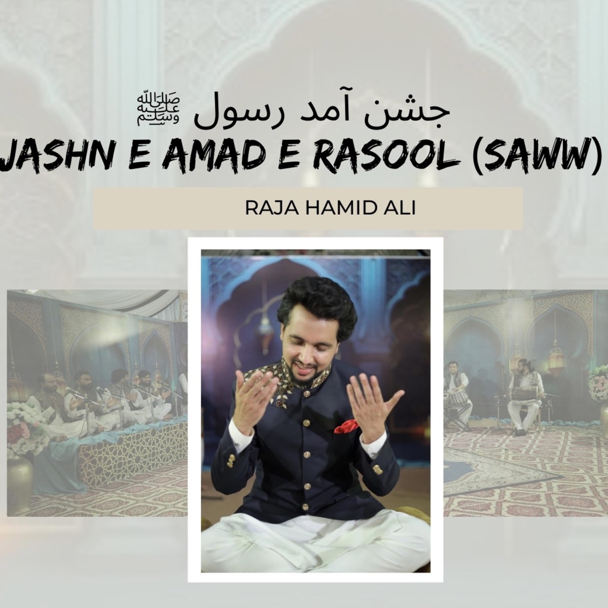 ‎Jashn e Amad e Rasool SAWW New Naat Sharif Trending Naat Rabi ul Awal ...