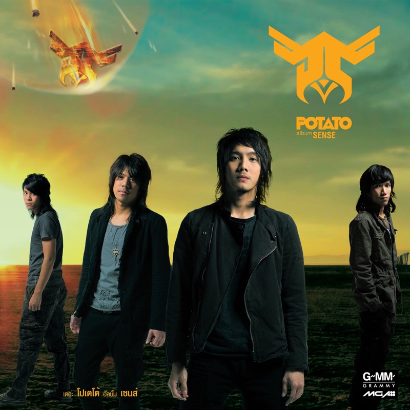 ฟังความข้างเดียว - Potato: Song Lyrics, Music Videos & Concerts