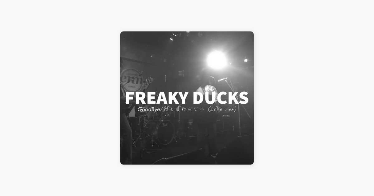 ‎何も変わらない (Live ver) - FREAKY DUCKSの曲 - Apple Music