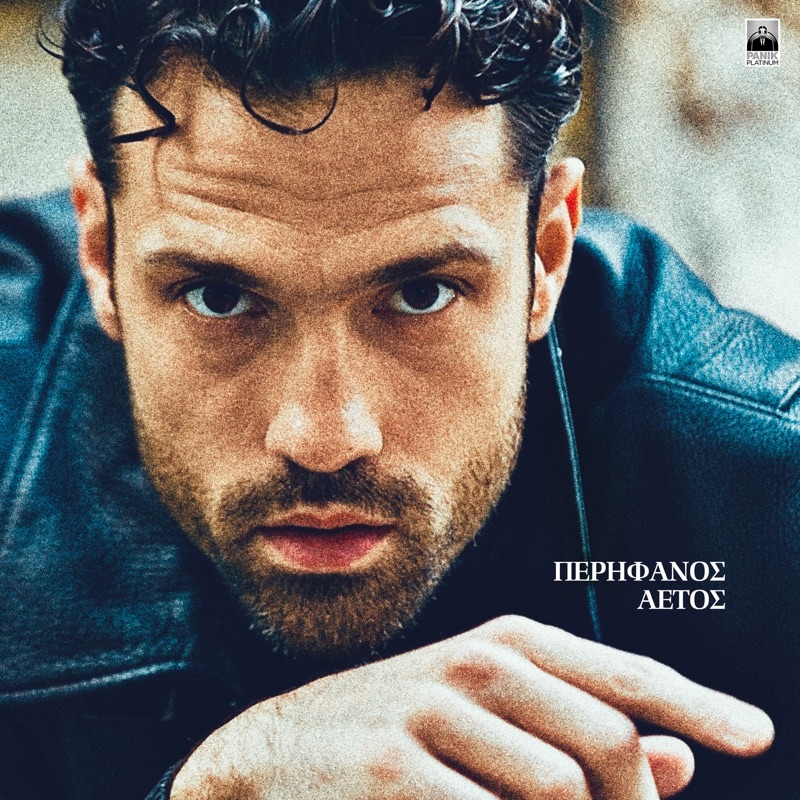 Perifanos Aetos - Konstantinos Argiros: Song Lyrics, Music Videos ...