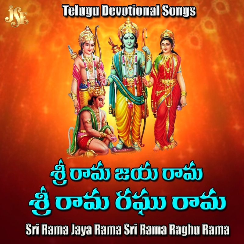Sri Rama Jaya Rama Sri Rama Raghu Rama - Namratha Rajesh: Song Lyrics ...