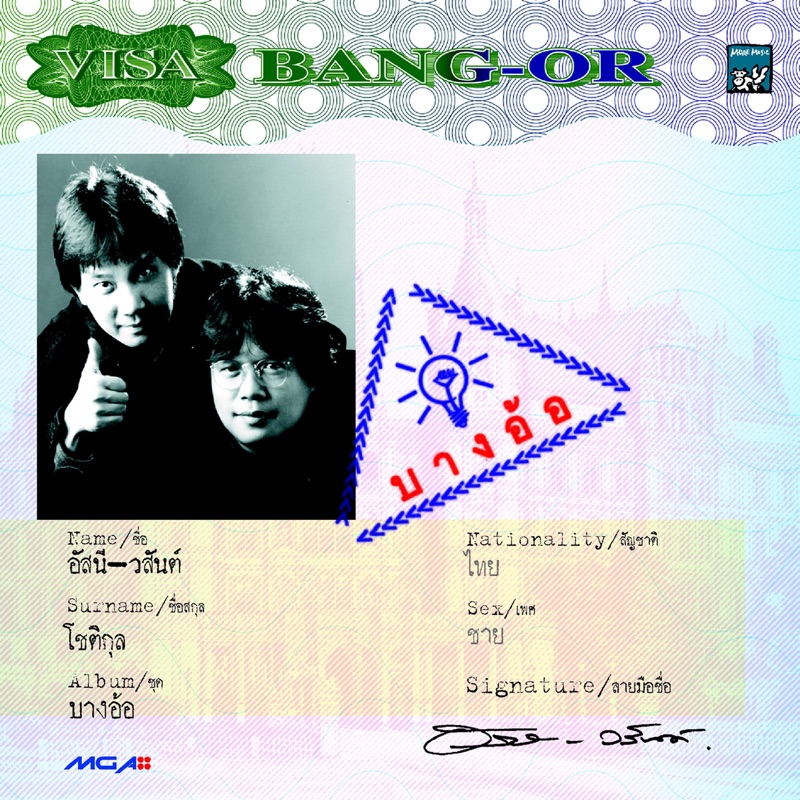 สัจธรรม - Asanee & Wasan: Song Lyrics, Music Videos & Concerts
