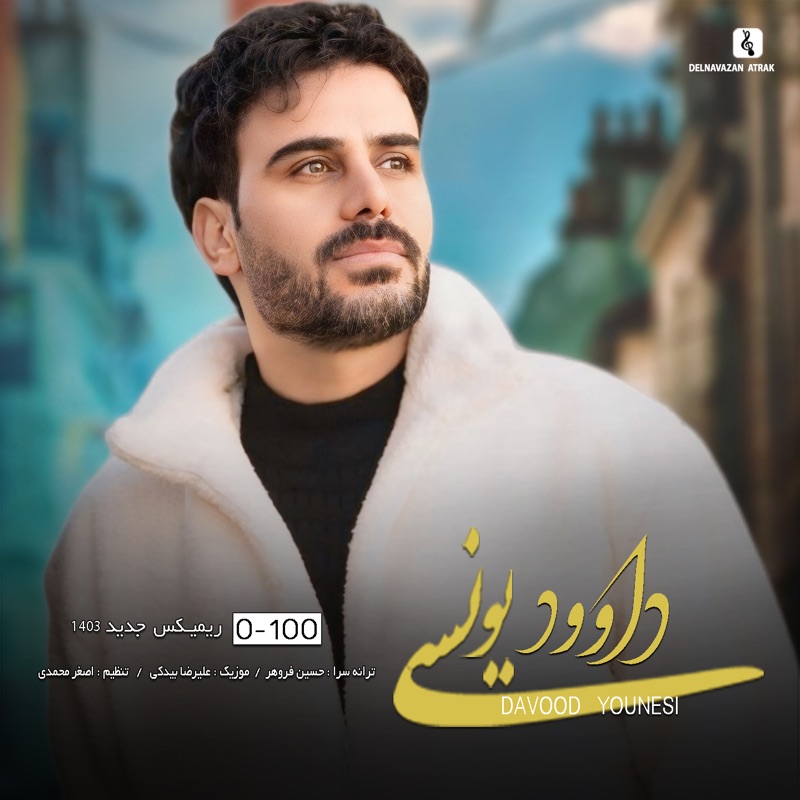 Remix Farsi (0 Ta 100) - Davood Younesi: Song Lyrics, Music Videos ...