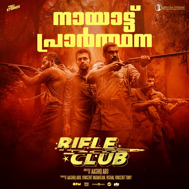 Nayattu Prarthana (From "Rifle Club") - Rex Vijayan, Neha Nair & Vinayak Sasikumar: Song Lyrics ...