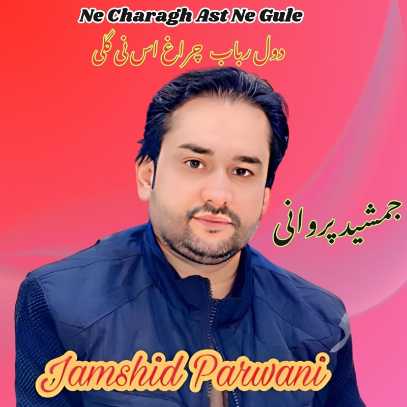 Ni Charagh Ast Ne Gule - Jamshid Parwani: Song Lyrics, Music Videos ...