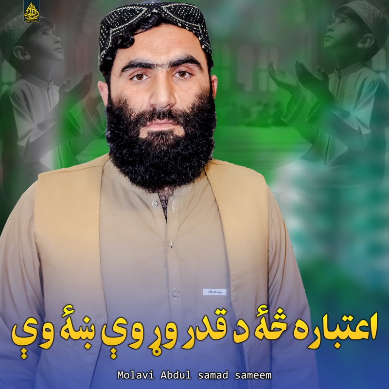 اعتباره! څۀ د قدر وړ وې ښۀ وې - Molavi Abdul samad sameem: Song Lyrics, Music Videos & Concerts