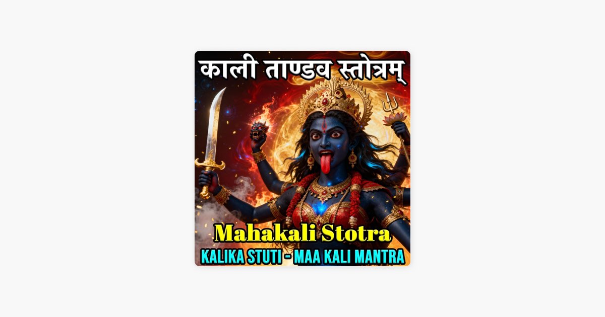 ‎Kali Tandav Stotram | Kalika Stuti | Mahakali Stotra | Maa Kali Mantra ...