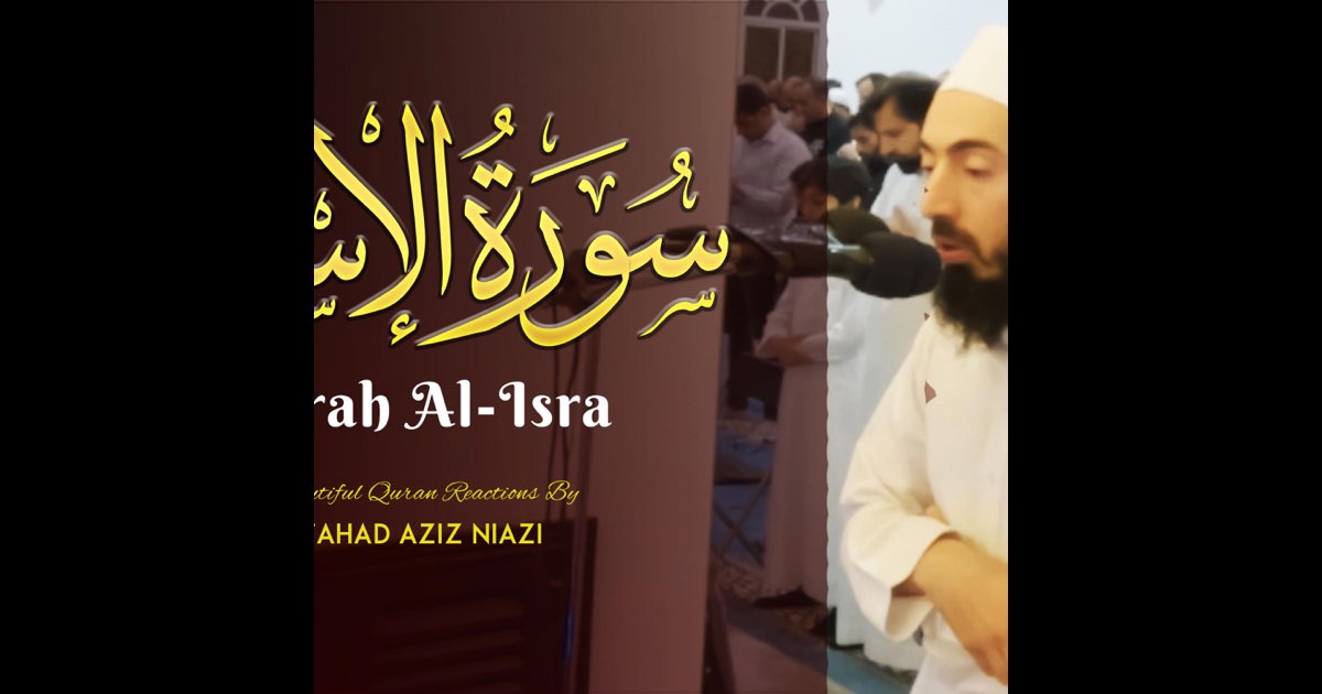 ‎Surah Al-Israa سورة الإسراء (Taraweeh Recitation) - EP - Album by ...