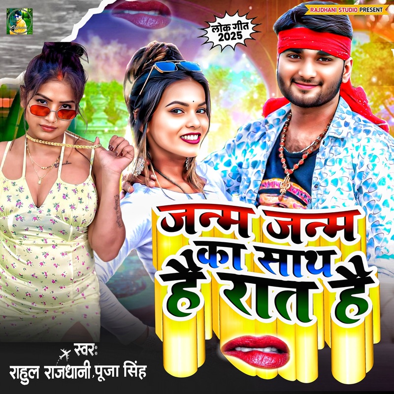 Janam Janam Ka Sath Hai Rat Hai - Rahul Rajdhani & Pooja Singh: Song ...