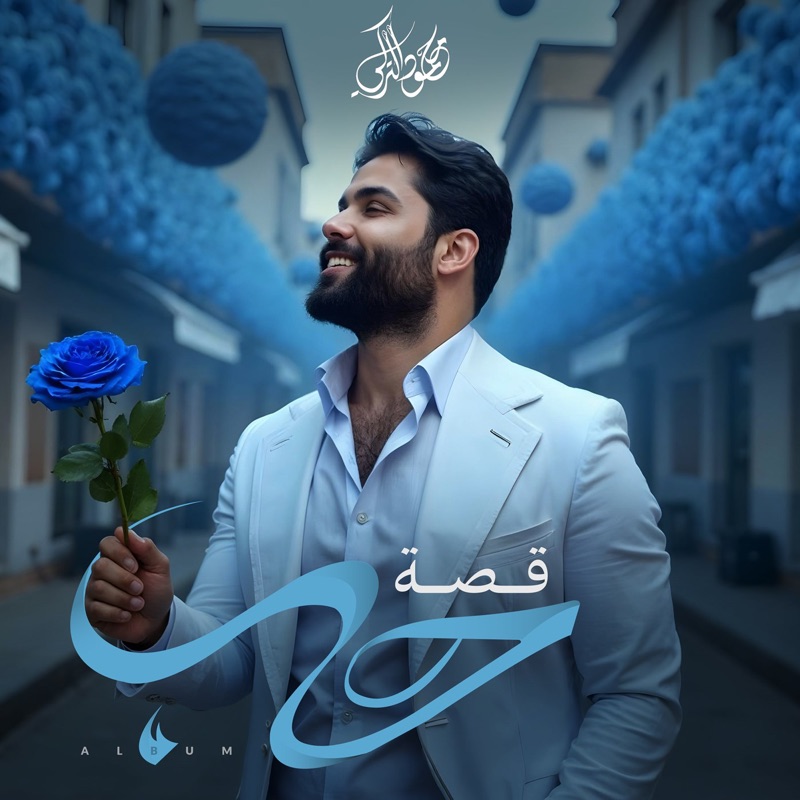 Khayal - Mahmoud Al Turky: Song Lyrics, Music Videos & Concerts