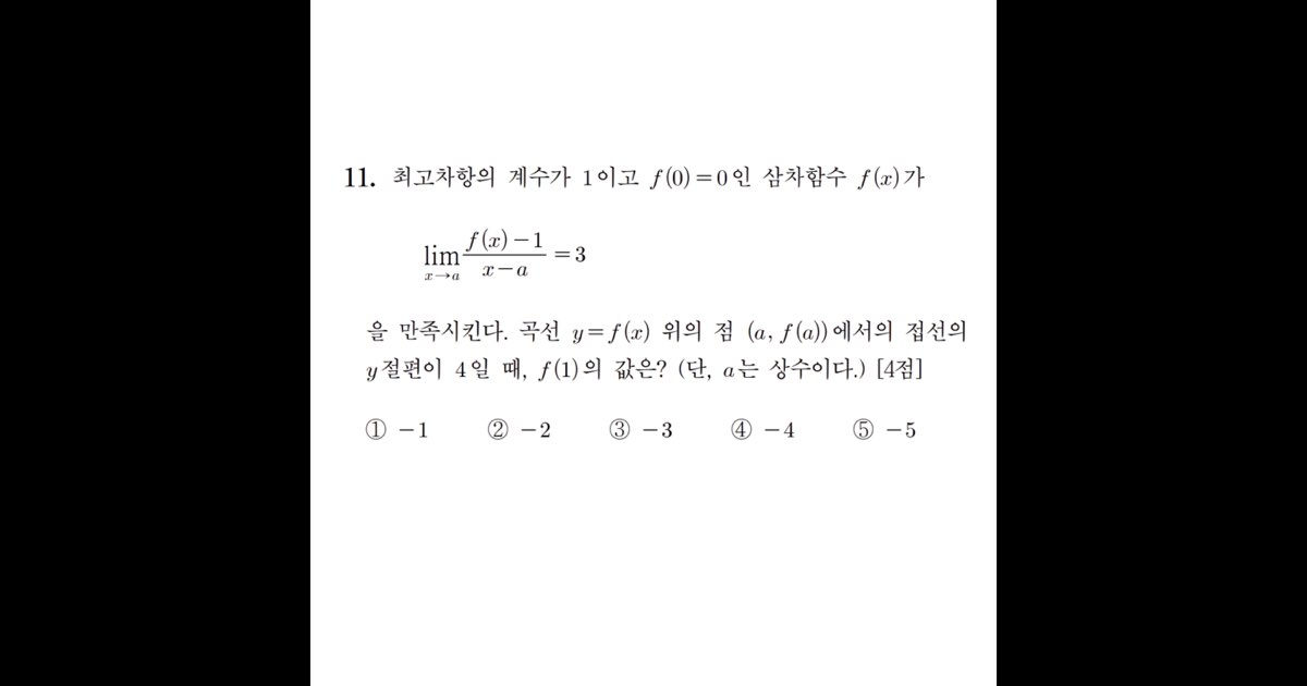 ‎2024년 6월 모의고사 수학 11번 문제의 노래 - Single - GGGMのアルバム - Apple Music