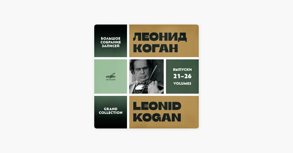 ‎Leonid Kogan. Grand Collection. Vol. 21–26 by Leonid Kogan - Apple ...