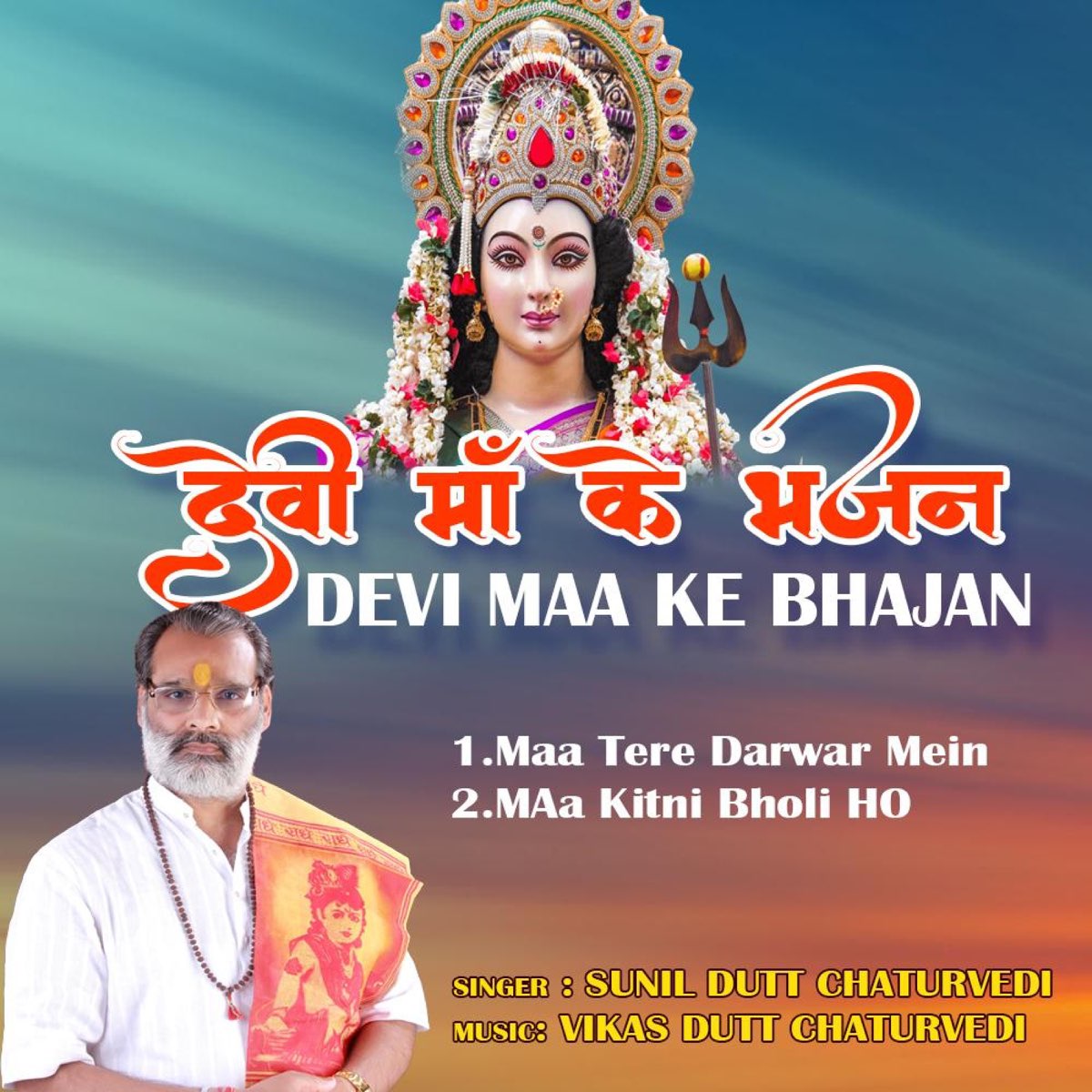‎Devi Maa Ke Bhajan - Single - Album by Sunil Dutt Chaturvedi - Apple Music