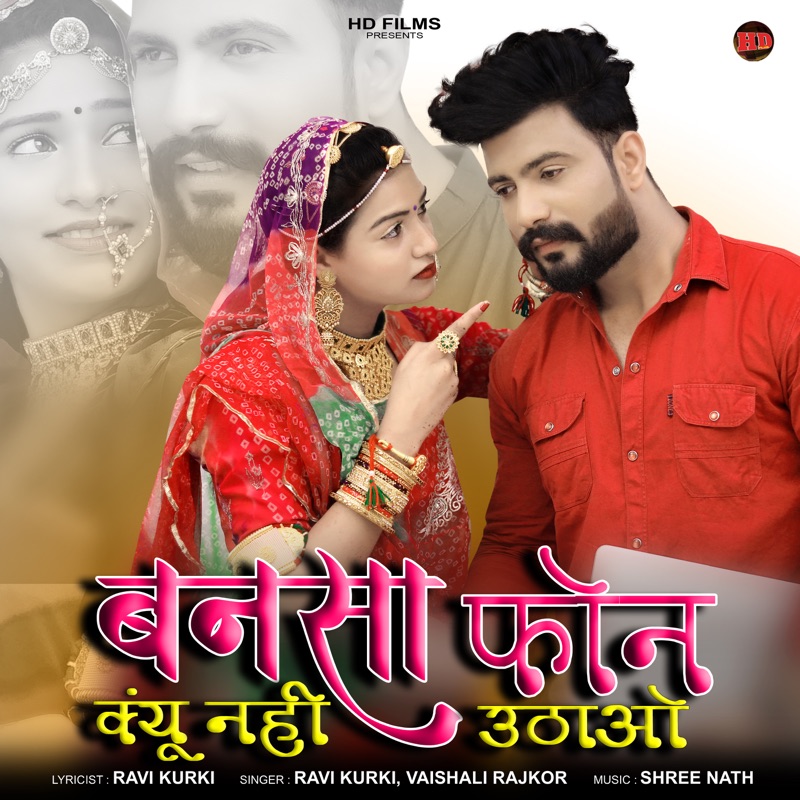 Bansa Phone Kiyu Nahi Uthao - Ravi Kurki & Vaishali Rajkor: Song Lyrics ...