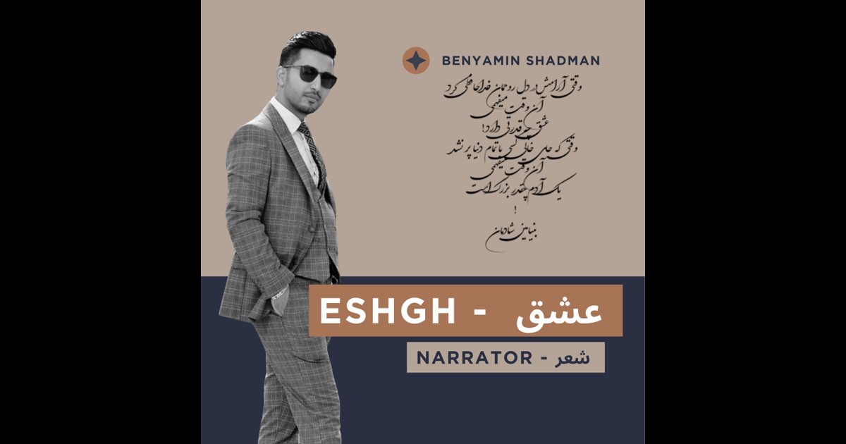 ‎Eshgh - Album by Benyamin Shadman - Apple Music