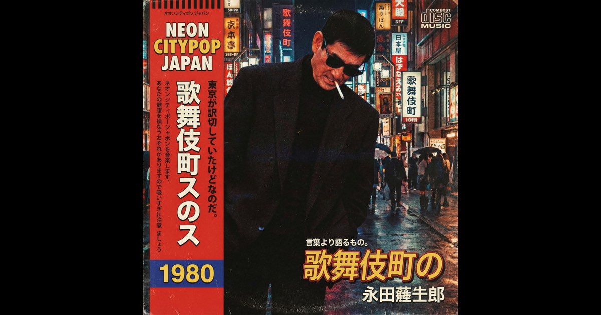 ‎KABUKICHO NIGHTS 1989 - NEON CITYPOP JAPANのアルバム - Apple Music