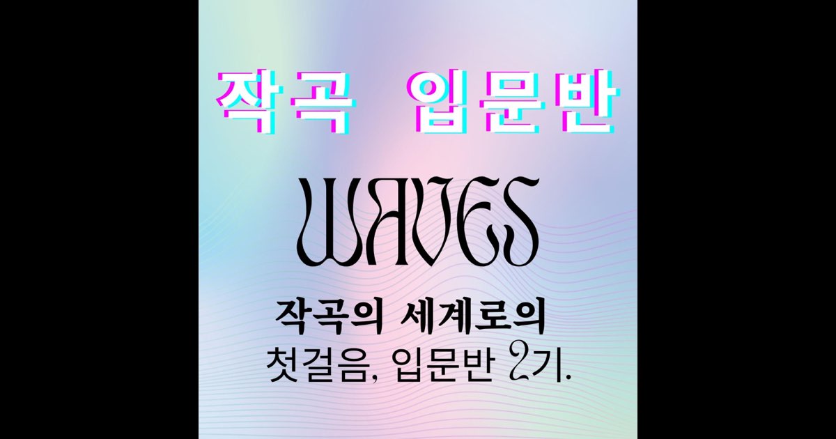 ‎작곡 입문반 2기 Vol.1 - Single - Album by Smooth Life - Apple Music