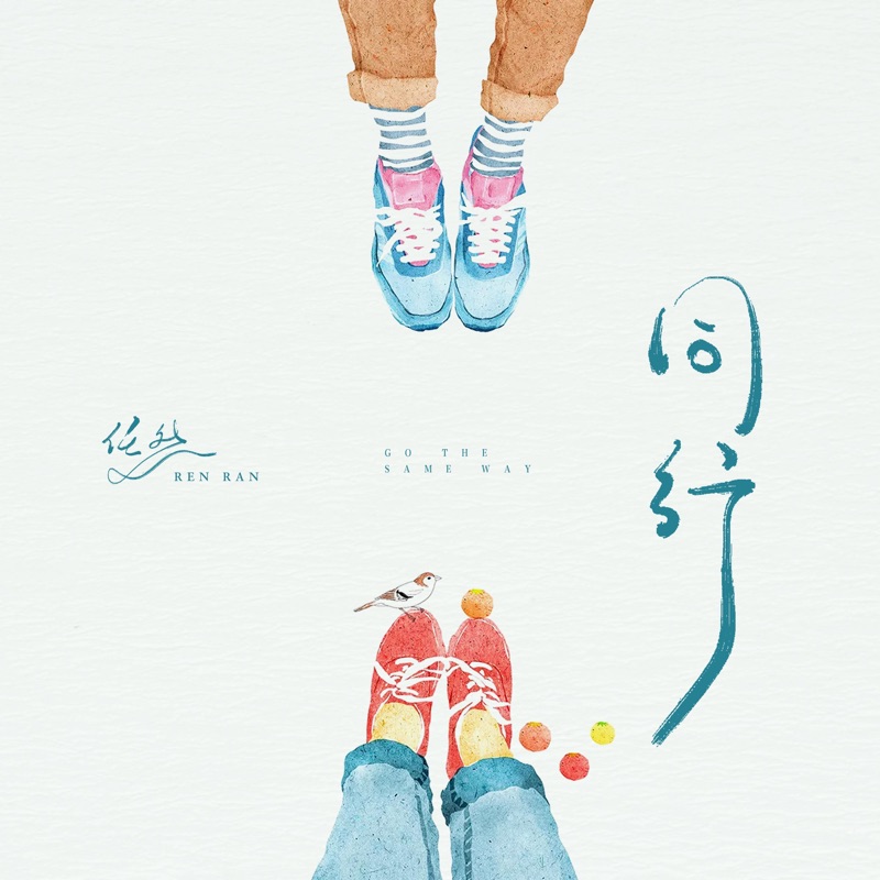 止损 - Renran: Song Lyrics, Music Videos & Concerts
