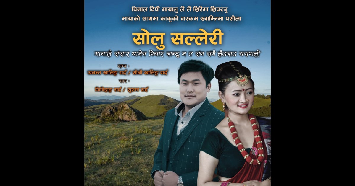 ‎Chimal Tipi Mayalu Lai Lai Shiraima Siuranu Mayako Sathma Kakuko ...