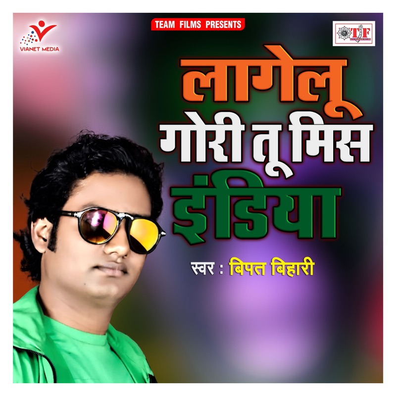 Lagelu Gori Tu Miss India - Bipat Bihari: Song Lyrics, Music Videos ...