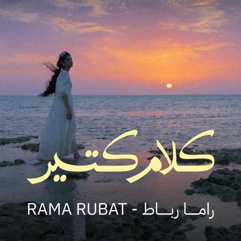 Kalam Kteer - Rama Rubat: Song Lyrics, Music Videos & Concerts
