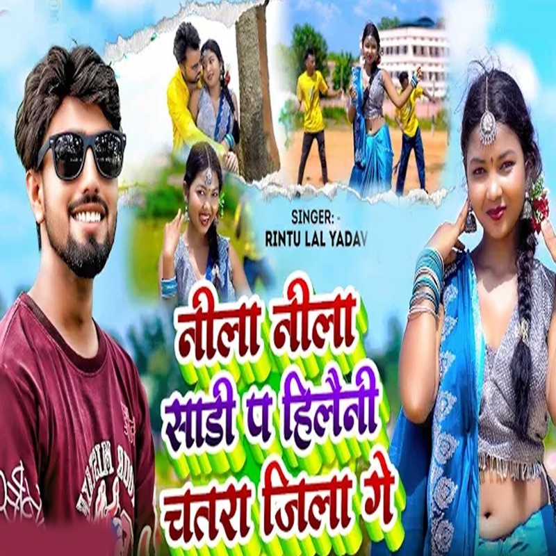 Nila Nila Sadi Pa Hilani Chatra Jila Ge - Rintu Lal Yadav: Song Lyrics ...