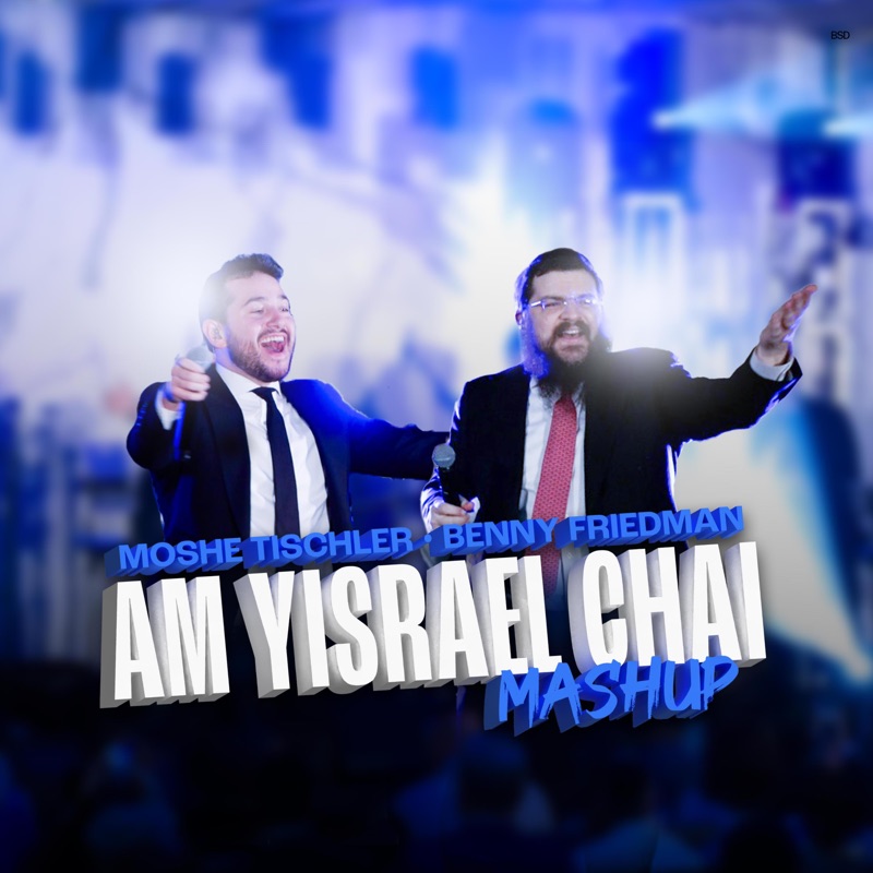 Am Yisrael Chai Mashup - Benny Friedman & Moshe Tischler: Song Lyrics ...